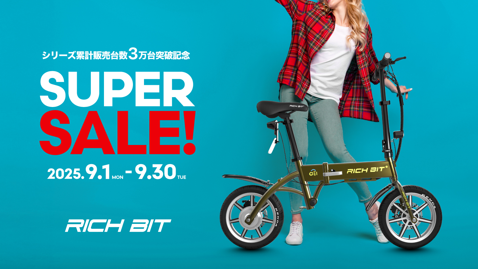 国内累計販売台数3万台突破記念。RICHBIT SUPER SALE 開催のお知らせ。