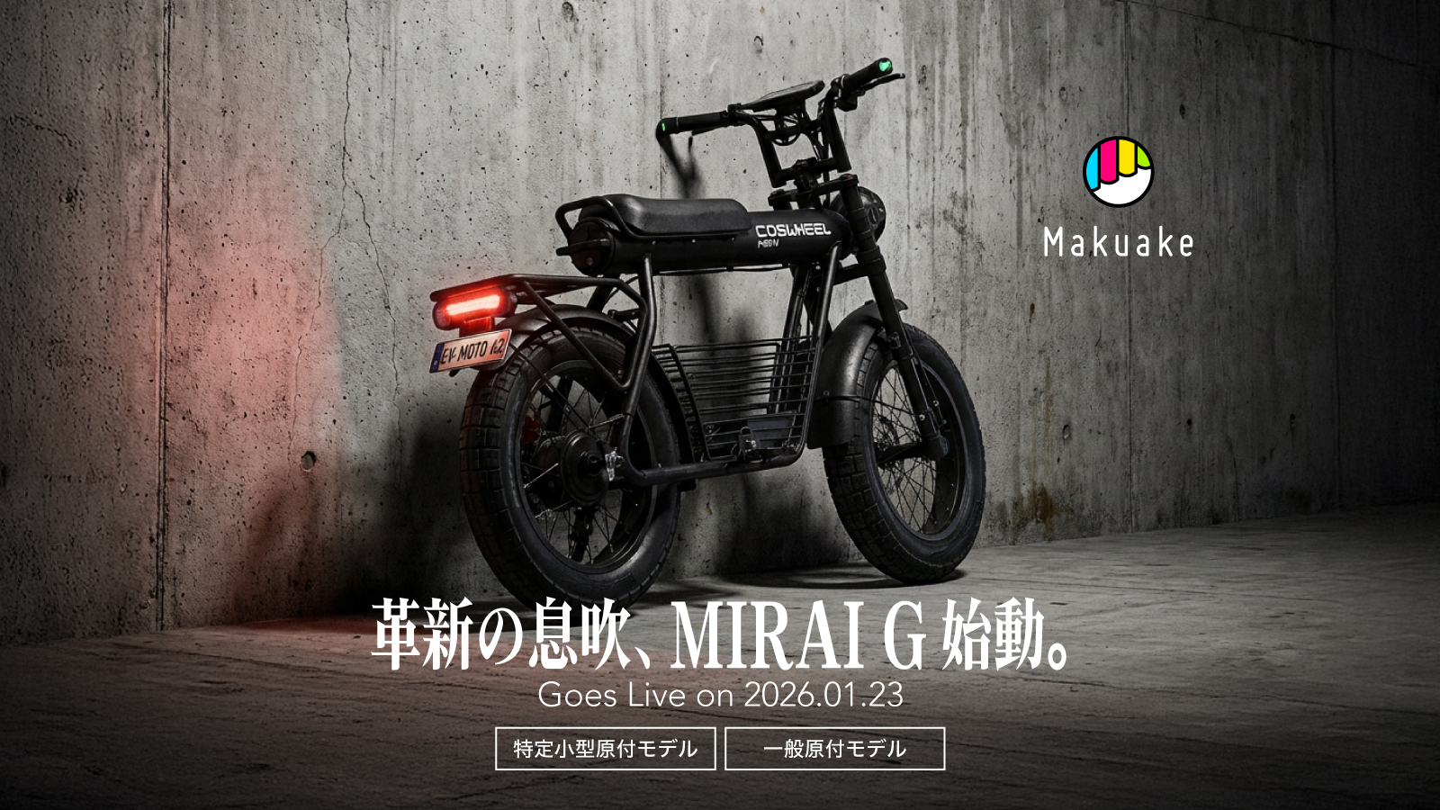 COSWHEEL MIRAI G・GS よくある質問｜購入前後のサポート・保証・仕様株式会社Acalie