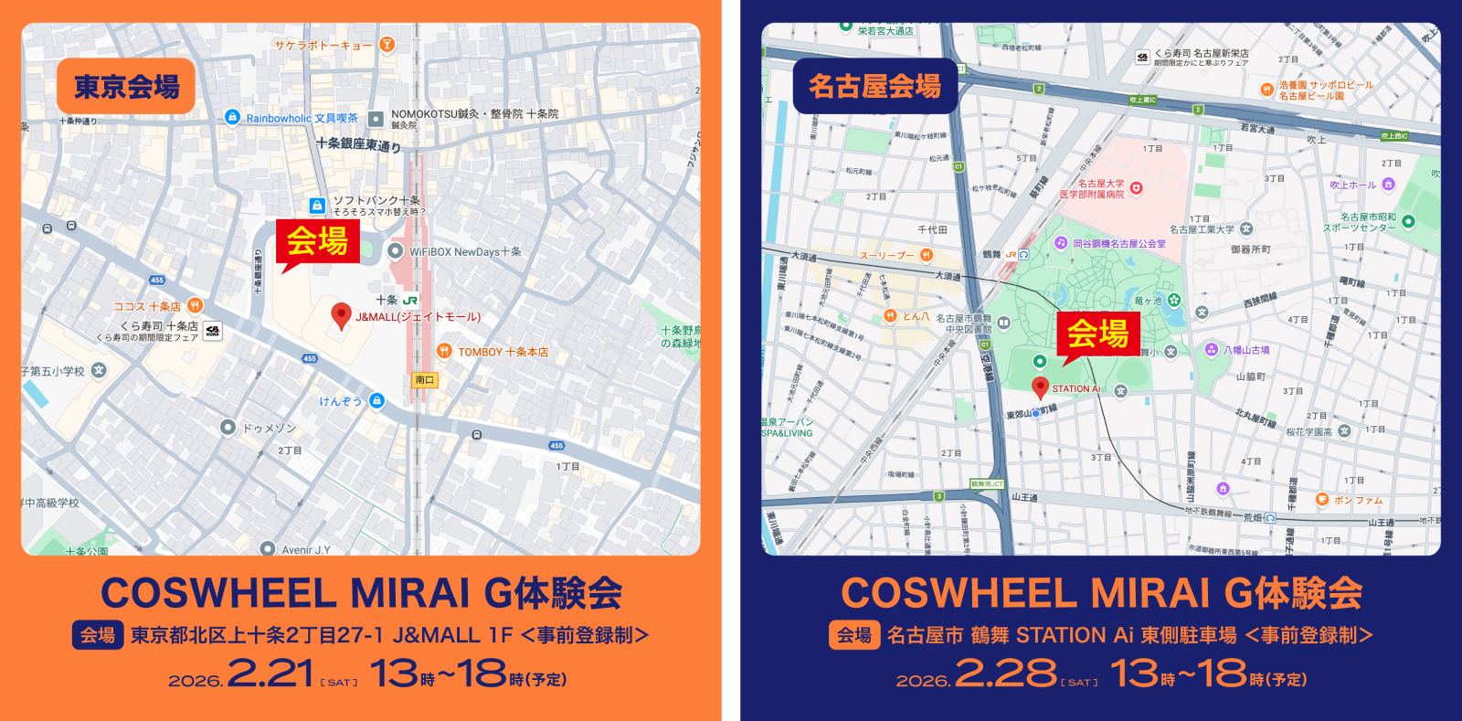 東京・名古屋 COSWHEEL MIRAI G / GS 体験会のご案内 | 株式会社Acalie